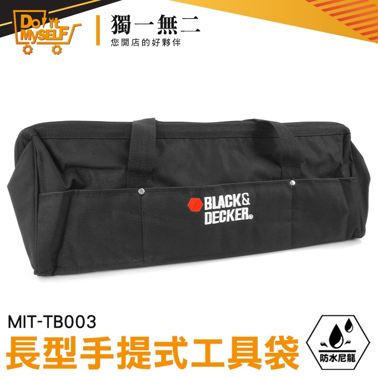 【獨一無二】工業級 優質尼龍材質 防水袋 大手提袋 MIT-TB003 大容量工具袋 工具袋防水 工具袋 | 蝦皮購物