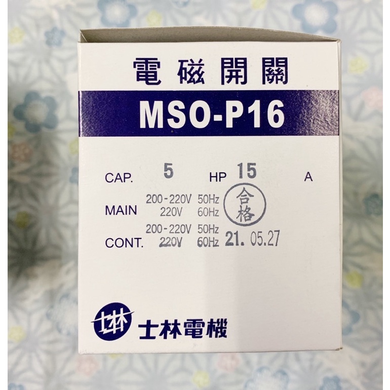 士林電機 電磁開關 MSO-P16 5HP 220V | 蝦皮購物