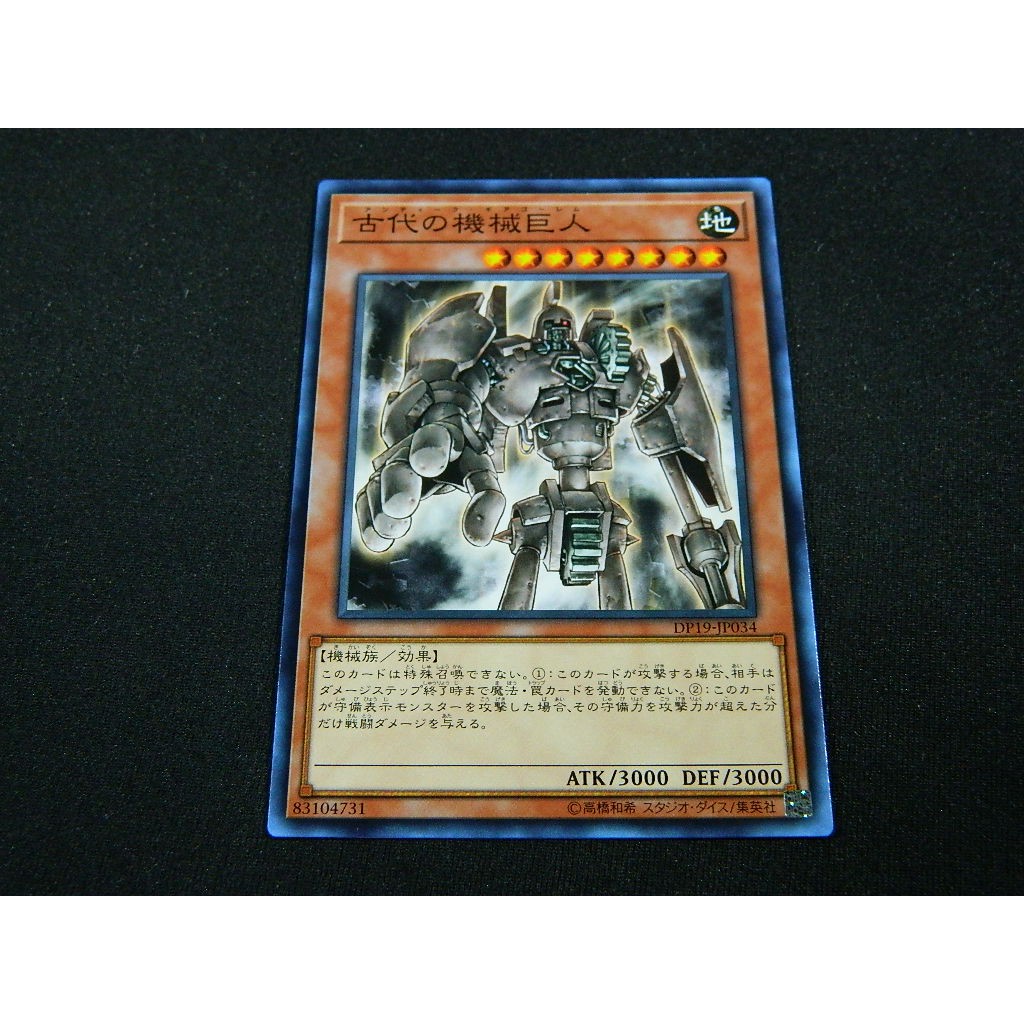 日文版 遊戲王 古代的機械巨人 普卡 DP19-JP034 SR03-JP005 95-98分 | 蝦皮購物
