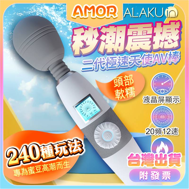 AMOR情趣用品 跳蛋 極速天使二代 按摩棒 電動按摩棒 GALAKU AV女優加溫按摩棒 極速天使AV棒 按摩棒自慰器 | 蝦皮購物