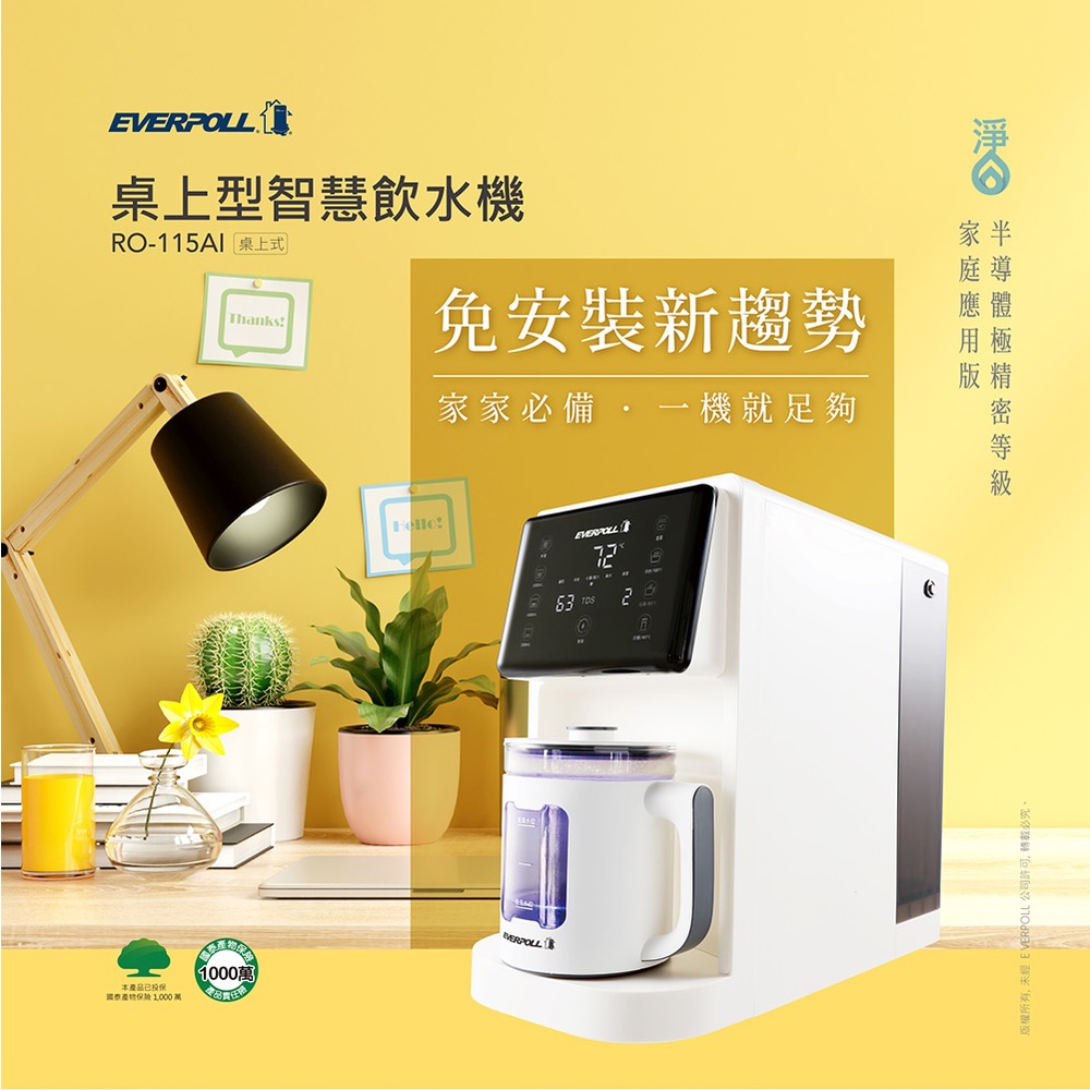 EVERPOLL 桌上型 智慧型 飲水機 RO-115AI 免安裝 免排廢水 快速更換濾心 北台灣專業淨水 | 蝦皮購物