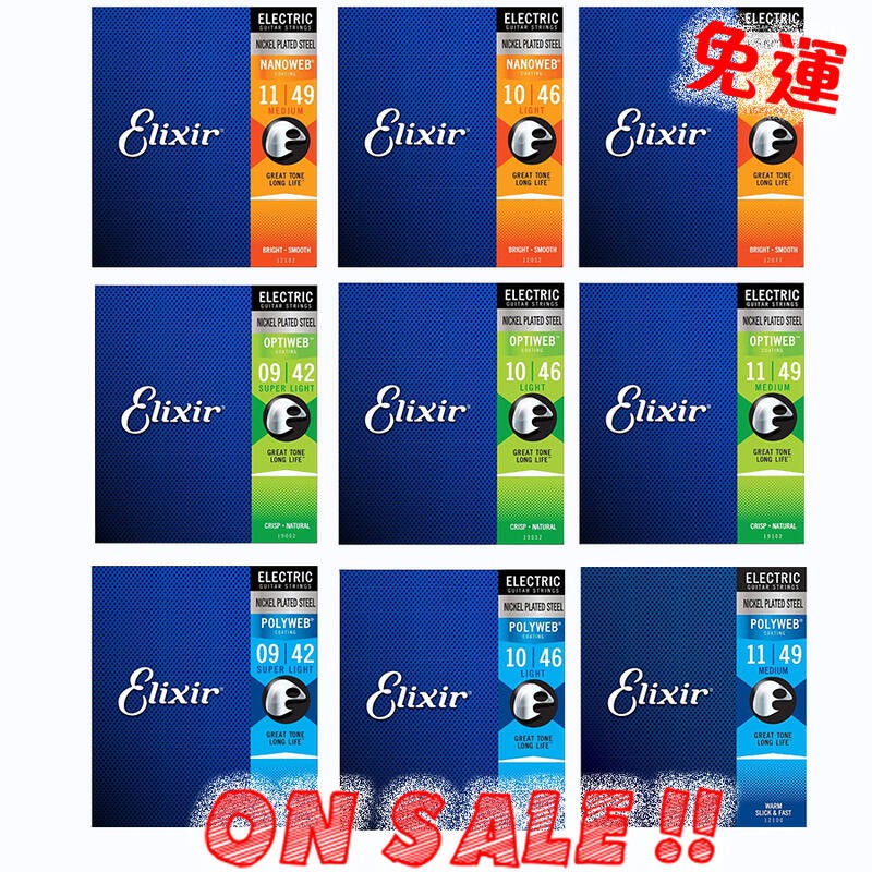 Elixir 全系列 同型號三包 Nanoweb Optiweb Polyweb 電吉他弦【又昇樂器.音響】 | 蝦皮購物