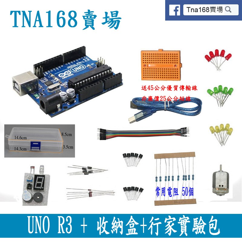 原廠晶片 Uno R3《收納盒＋行家實驗包零件》 Arduino Diy 套件 蝦皮購物 