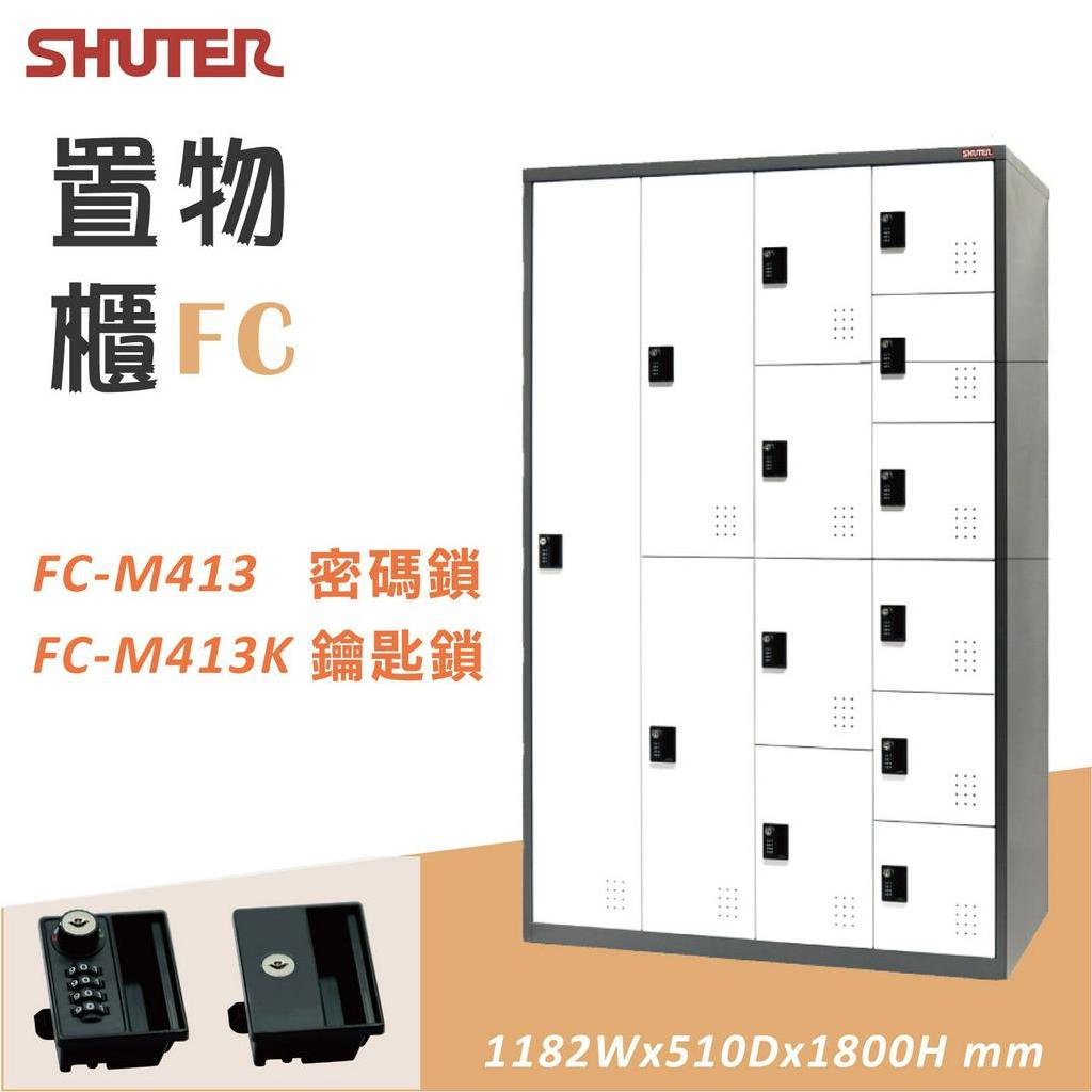 【樹德收納】FC-M413 FC-M413K 密碼櫃 鑰匙櫃 置物櫃 辦公室用 衣物櫃 體育室收納 籃球場 更衣室 保管 | 蝦皮購物