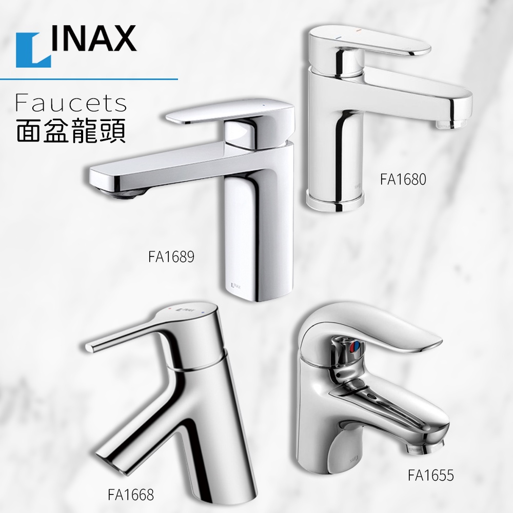 🔥 實體店面 日本 INAX 伊奈 面盆龍頭 FA1689 FA1655 FA1680 FA1668 🔥 | 蝦皮購物