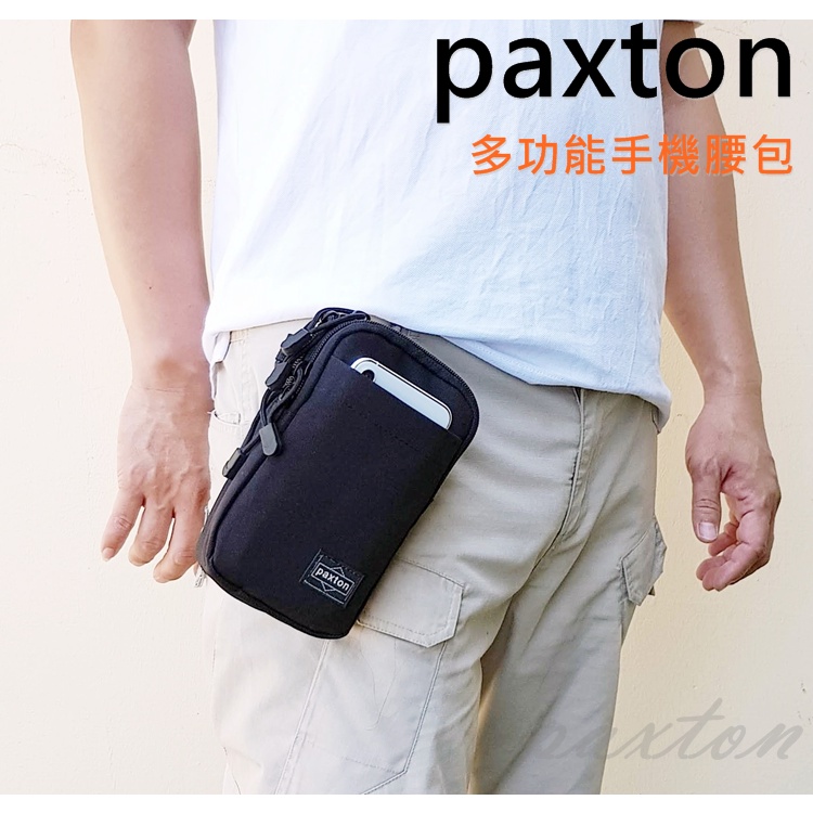 包包工廠 paxton 獨家 7吋 雙拉鍊 附肩背帶 送D型扣 戰術包 手機包 掛包 腰包 戰術腰包 AC-012 | 蝦皮購物
