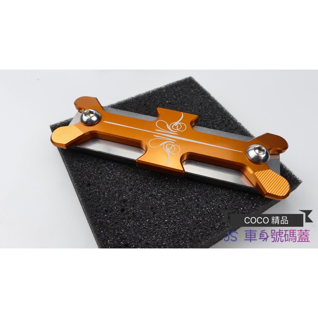 COCO機車精品 JS 車身號碼蓋 引擎號碼蓋 車身蓋 適用 勁戰車系 三 四 五代 SMAX FORCE 橘 | 蝦皮購物