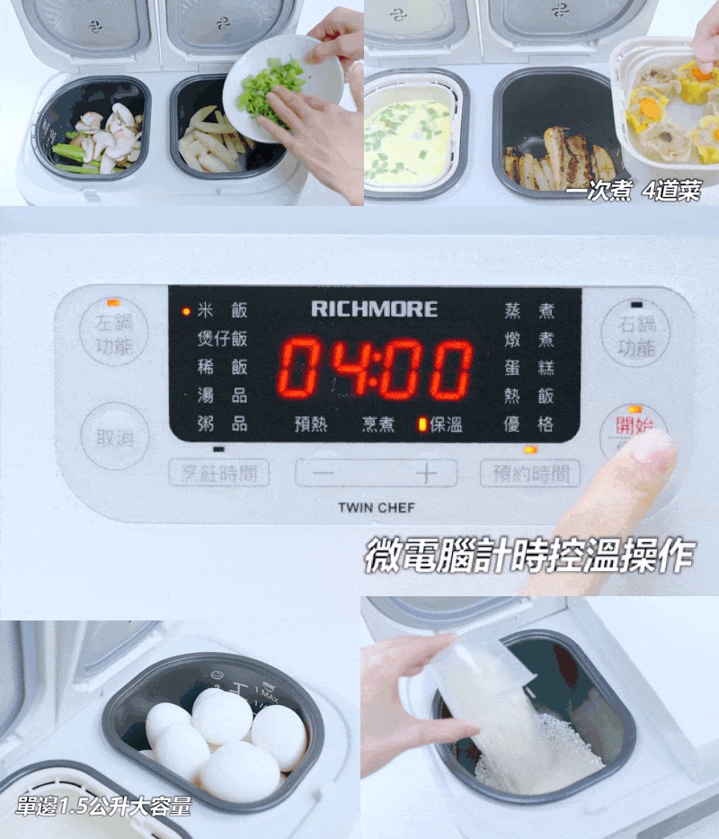 【RICHMORE】Twin Chef 雙槽電子鍋 RM-0638｜一鍋煮兩道 湯菜同步 四菜輕鬆上桌 ♥輕頑味 | 蝦皮購物