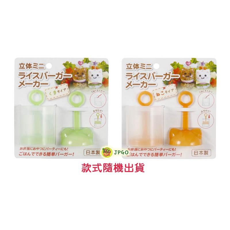 【JPGO】出清~特價-日本製 小久保工業所 3D立體可愛動物造型 便當壓模 款式隨機出貨 | 蝦皮購物