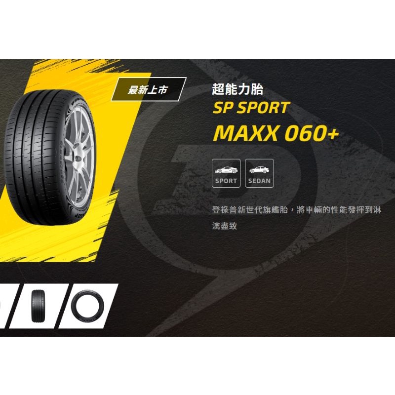 【登祿普DUNLOP】MAXX060+SUV 275/50/20 | 蝦皮購物