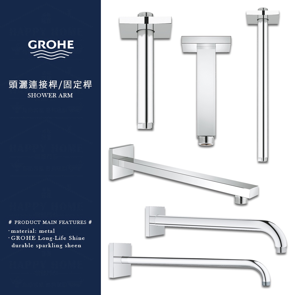 🔥 實體門市 GROHE 高儀 Allure Brilliant 花灑桿 27485 27711 27488 27709 | 蝦皮購物