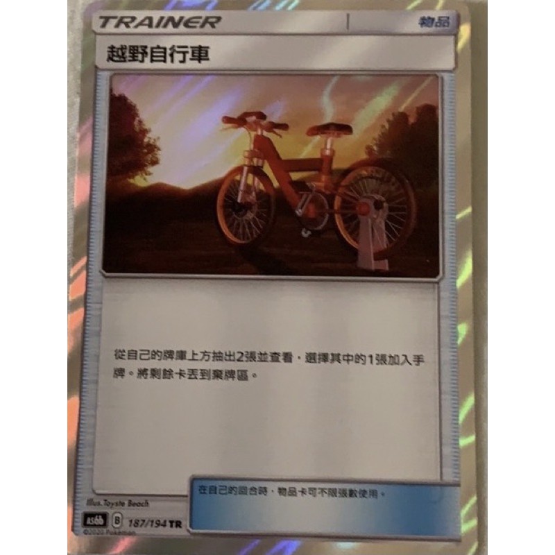 寶可夢PTCG AS6b 越野自行車 187/194 TR 物品 腳踏車 | 蝦皮購物