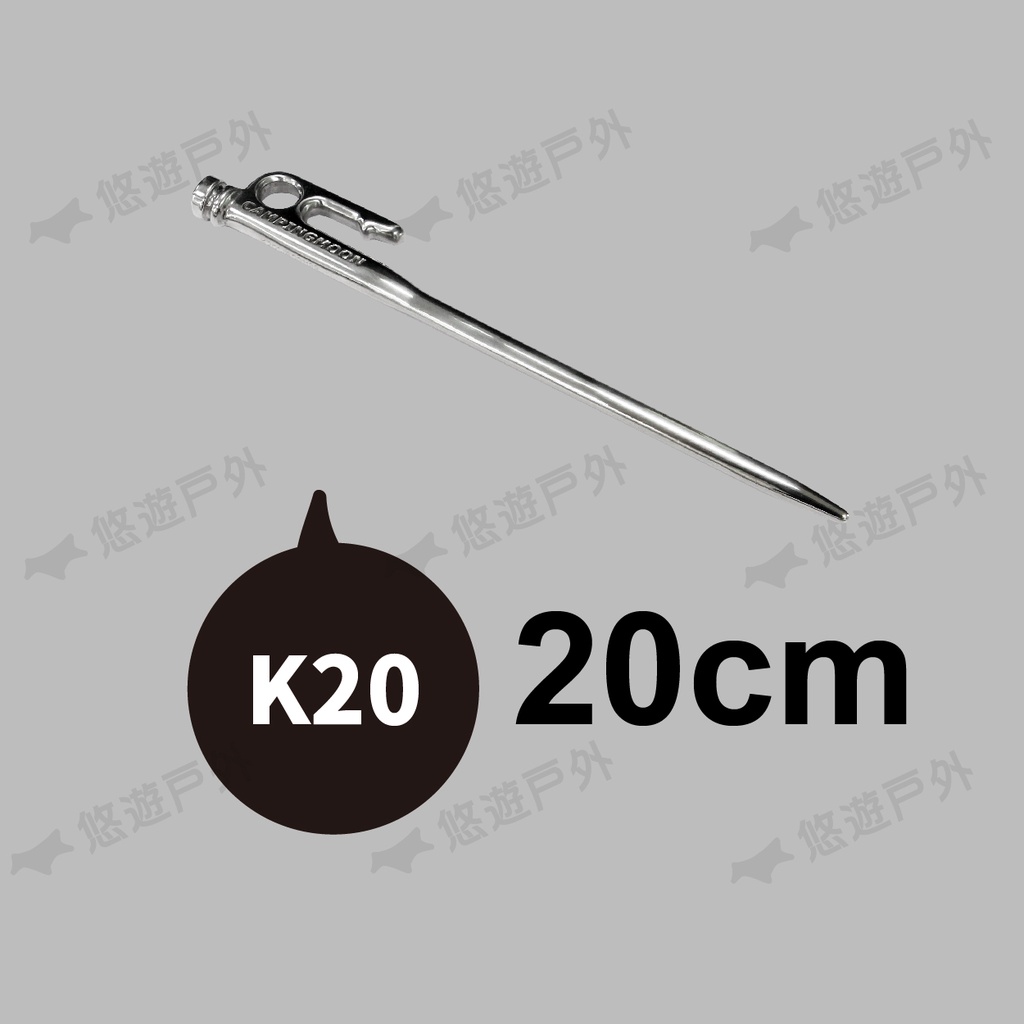 【柯曼】柯曼王者營釘 K20 K26 K30 帳篷釘 營釘 地釘 天幕地釘 帳蓬 不銹鋼 防脱落 登山 露營 悠遊戶外 | 蝦皮購物