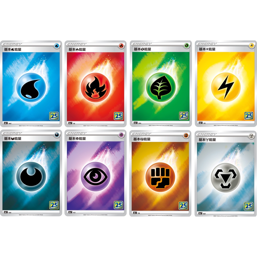 【輪空】 PTCG。★25週年 基本能量 草、火、水、雷、超、鬥、惡、鋼★。S8a 25週年收藏款 | 蝦皮購物