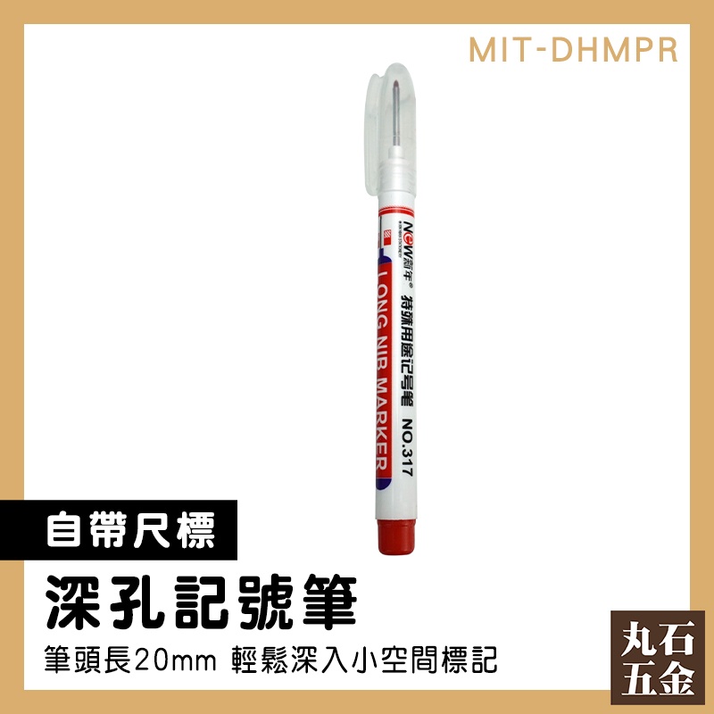 【丸石五金】工程地位記號 耐水性 文具用品 MIT-DHMPR 原子筆 標記工具 描邊筆 工程記號筆 | 蝦皮購物