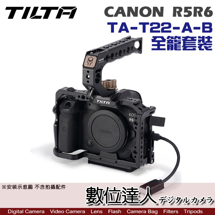 TILTA 鐵頭 CANON R5 R6 全籠套裝 TA-T22-A-B / 兔籠 套組 提籠 手柄 手把 數位達人 | 蝦皮購物