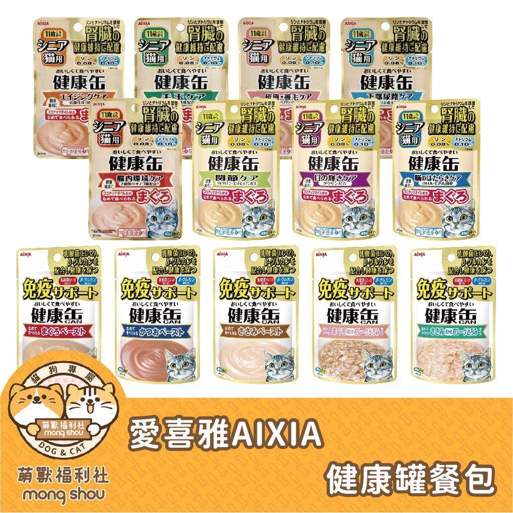 AIXIA 愛喜雅 11歲健康軟包 健康軟包 免疫力 貓餐包 貓軟包 腎臟軟包 健康軟包 老貓 40g | 蝦皮購物