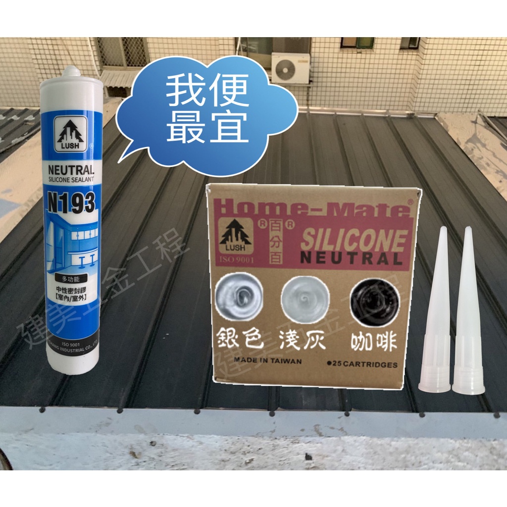 新製造日期免運 樹牌矽利康 矽利康 N193 193 N2828 2828 中性矽利康 SILCONE 10支 膠帶 | 蝦皮購物