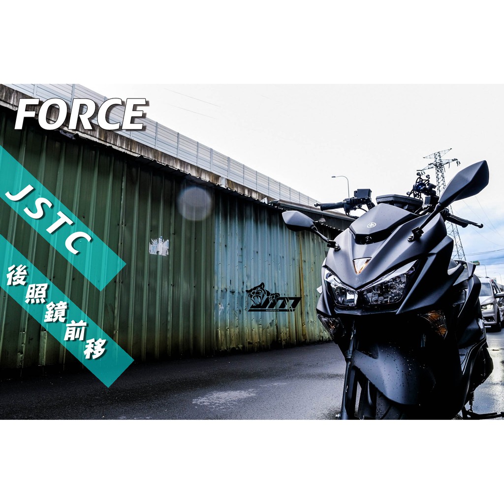 [J.M傑米車藝]免運 JSTC FORCE 後照鏡前移套件 300SE 忍者鏡 廣角藍鏡 FORCE專用 | 蝦皮購物