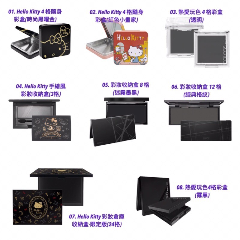 Solone 彩妝收納盒 / Hello Kitty聯名款 眼影盒 | 蝦皮購物