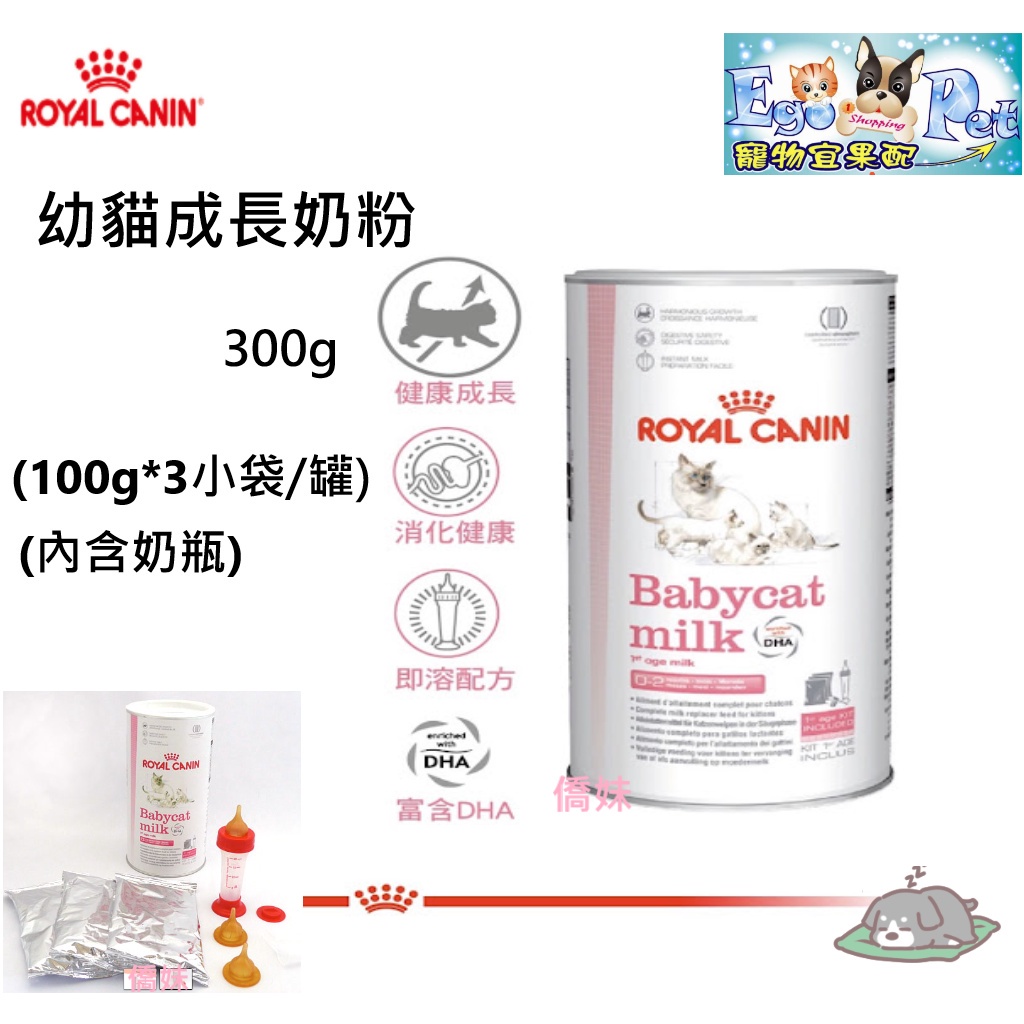 ROYAL CANIN (法國皇家) BCM 奶貓成長奶粉 300g (100g*3小袋/罐) 內含奶瓶 | 蝦皮購物