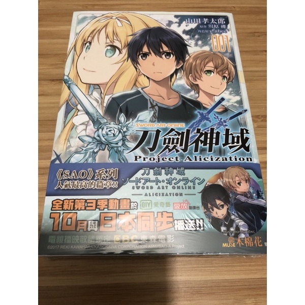 全新漫畫！sword Art Online刀劍神域 Project Alicization第1集 刀劍漫畫 蝦皮購物