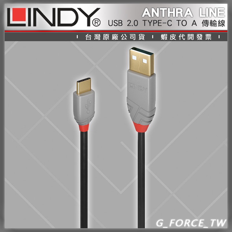LINDY 林帝 ANTHRA USB 2.0 Type-C/公 to A/公 傳輸線 36887 36888 | 蝦皮購物
