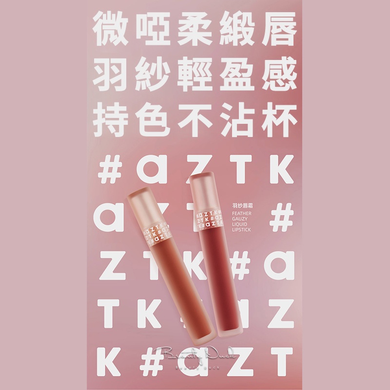 🌸台灣現貨🌸 寶藏唇霜 | AZTK 羽紗唇霜 2.5g 出清售完不補 | 蝦皮購物