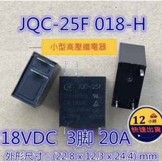 【現貨 +臺灣寄出】國際牌微波爐修理零件DIY, 高壓繼電器JQC-25F-012-H ，繼電器 12H快速出貨 | 蝦皮購物