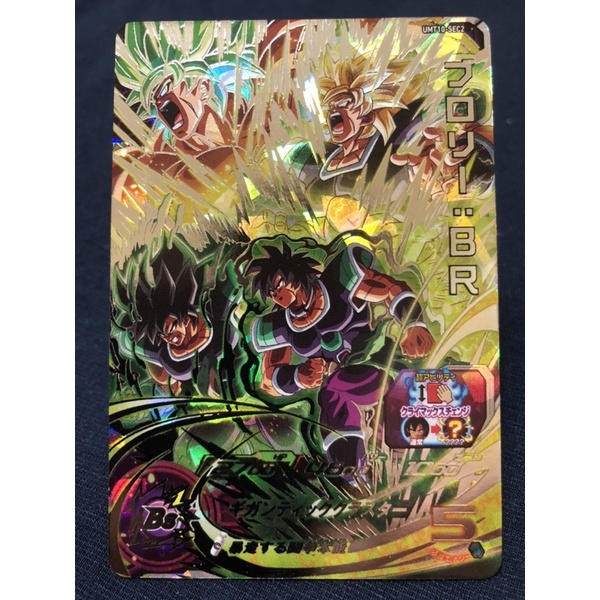 七龍珠英雄 第十彈 隱藏四星卡 布羅利：BR UMT10-SEC2 (附硬卡套) | 蝦皮購物