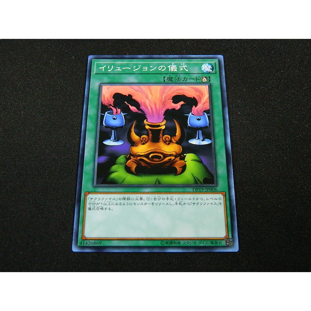 日文版 遊戲王 幻想的儀式 普卡 DP19-JP006 95分 | 蝦皮購物
