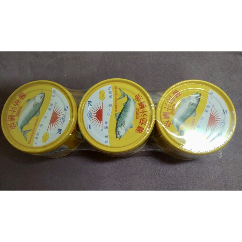 【特價出清】三興 番茄汁 鯖魚 黃 (230g x3入) 690g | 蝦皮購物