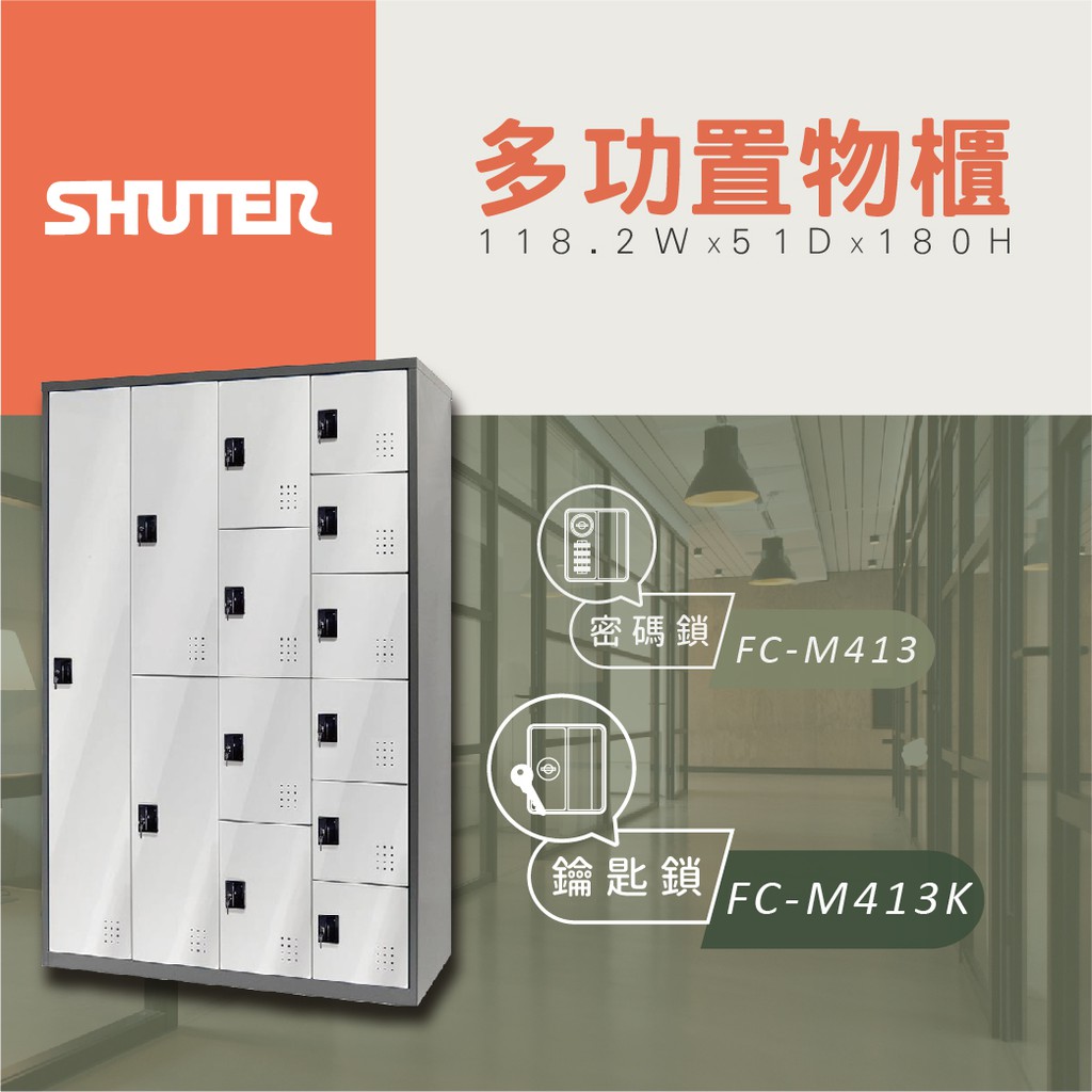 【樹德 Shuter】多功能鑰匙鎖置物櫃 FC M413K 管理櫃 收納櫃 分類櫃 分類櫃 組合櫃 多功能置物櫃 | 蝦皮購物