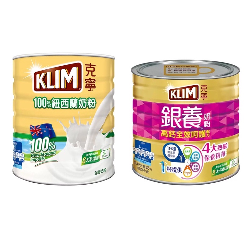 【Angela好物園地】好市多 KLIM 克寧 全脂 奶粉 2.5Kg / 克寧 銀養 高鈣 全效 奶粉 1.9Kg | 蝦皮購物