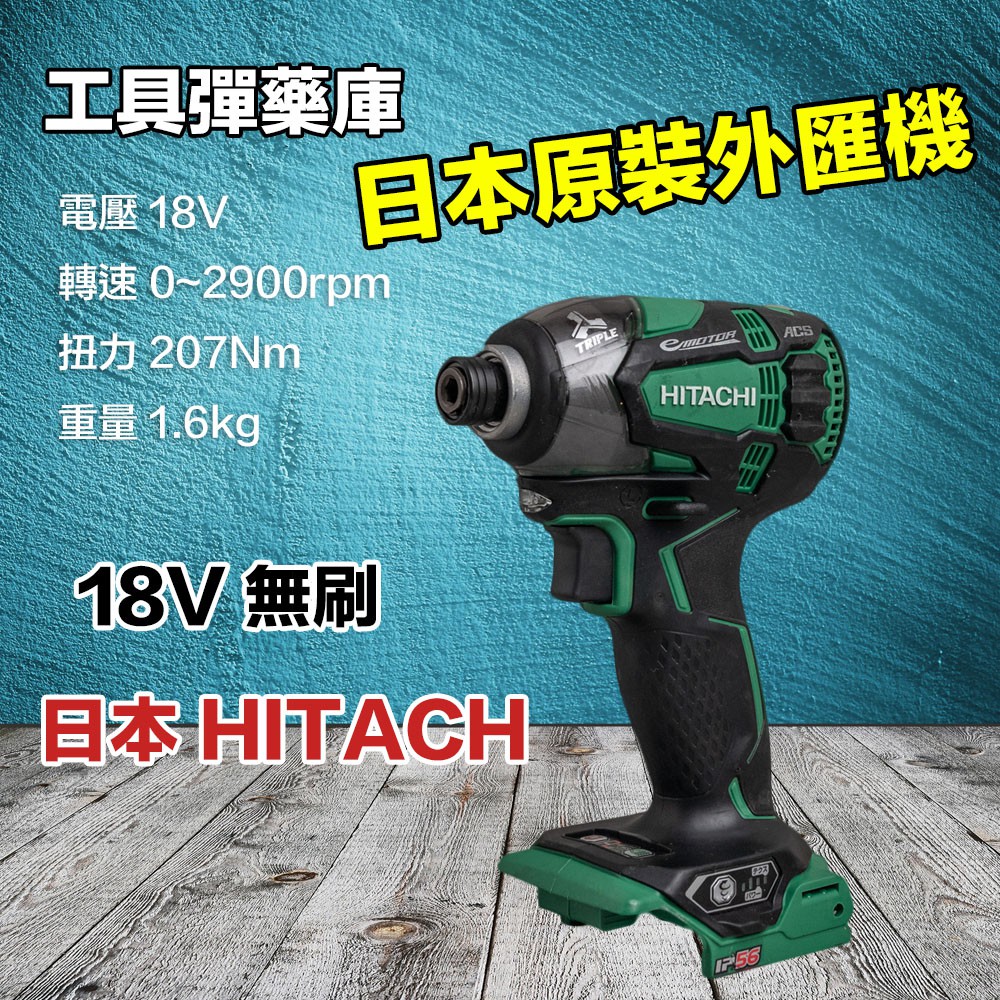 日立 Hitachi WH18DBDL2 18V(5.0Ah) 無刷衝擊起子機 日本外匯機 | 蝦皮購物