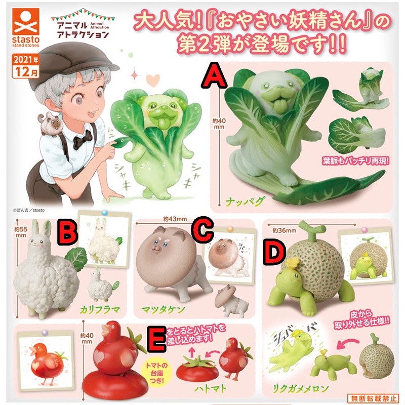 【玩轉地球】代理版 stasto 蔬菜妖精vol.2 扭蛋 轉蛋 蔬菜精靈 松茸犬 番茄鴿 公仔 | 蝦皮購物