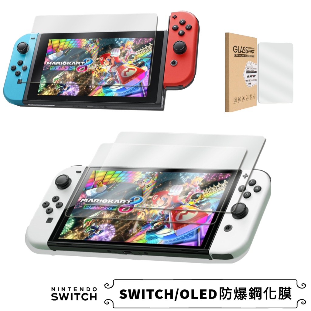 Switch swich oled lite 防爆9H鋼化膜玻璃貼 ns保護貼 螢幕疏水疏油 保護貼 螢幕貼 | 蝦皮購物