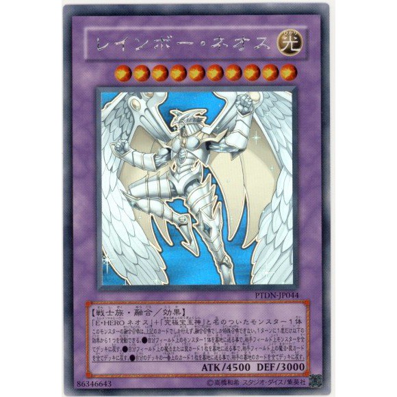 『開闢工作室』 遊戲王 PTDN-JP044 彩虹新生人 雷射 DE02-JP089 亮面 | 蝦皮購物