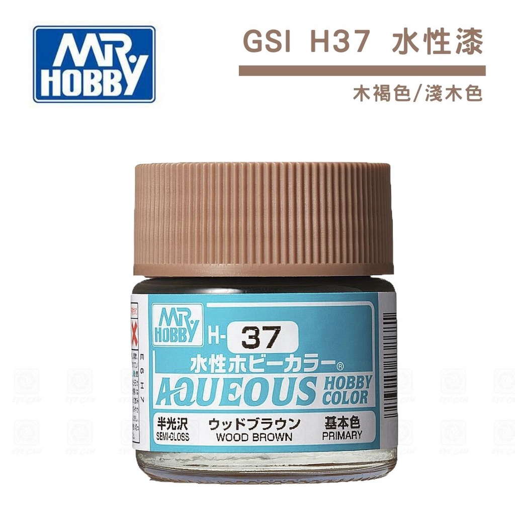 【模型屋】現貨 MR.HOBBY GUNZE 郡氏 GSI H37 H37 環保新水性漆 木褐色 淺木 模型漆 10ml | 蝦皮購物