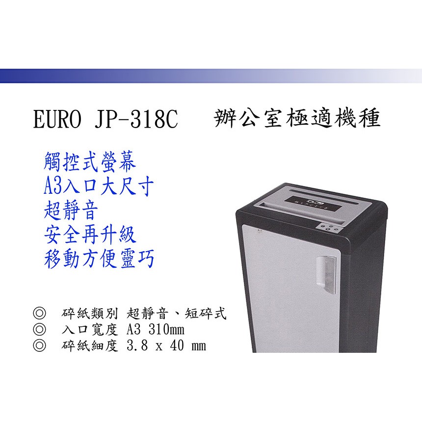 歐元 EURO JP-318C A3 靜音 短碎狀 碎紙機 可碎紙 光碟 信用卡 訂書針 過熱 過載 滿紙自動斷電 | 蝦皮購物
