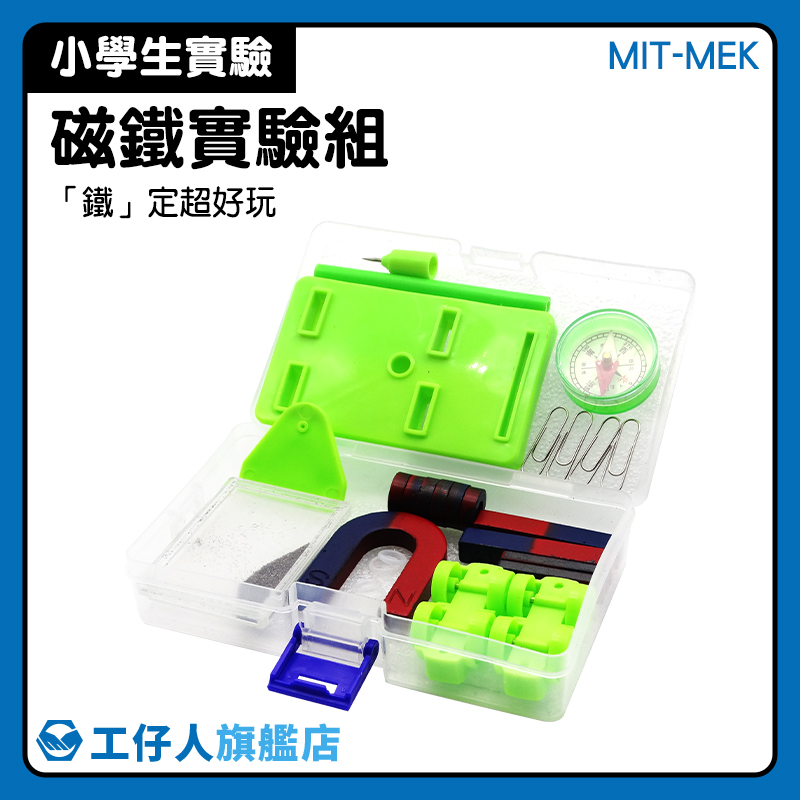 MIT-MEK 馬蹄形磁鐵 磁鐵教具 低年級科學實驗 科學小實驗 小學生實驗 磁力實驗 | 蝦皮購物