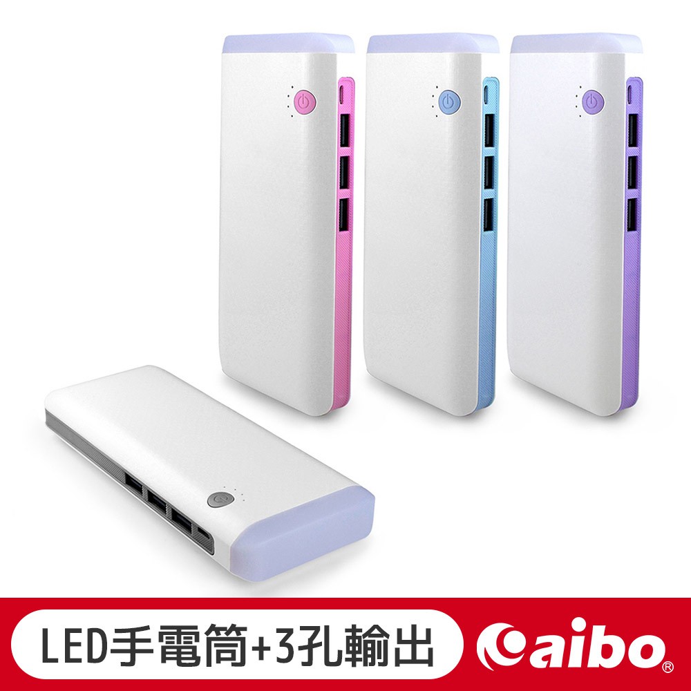 aibo 12000mAh 三孔USB LED手電筒 行動電源 粉紅 【現貨】 行動電源 手電筒 大容量行電 充電寶 | 蝦皮購物