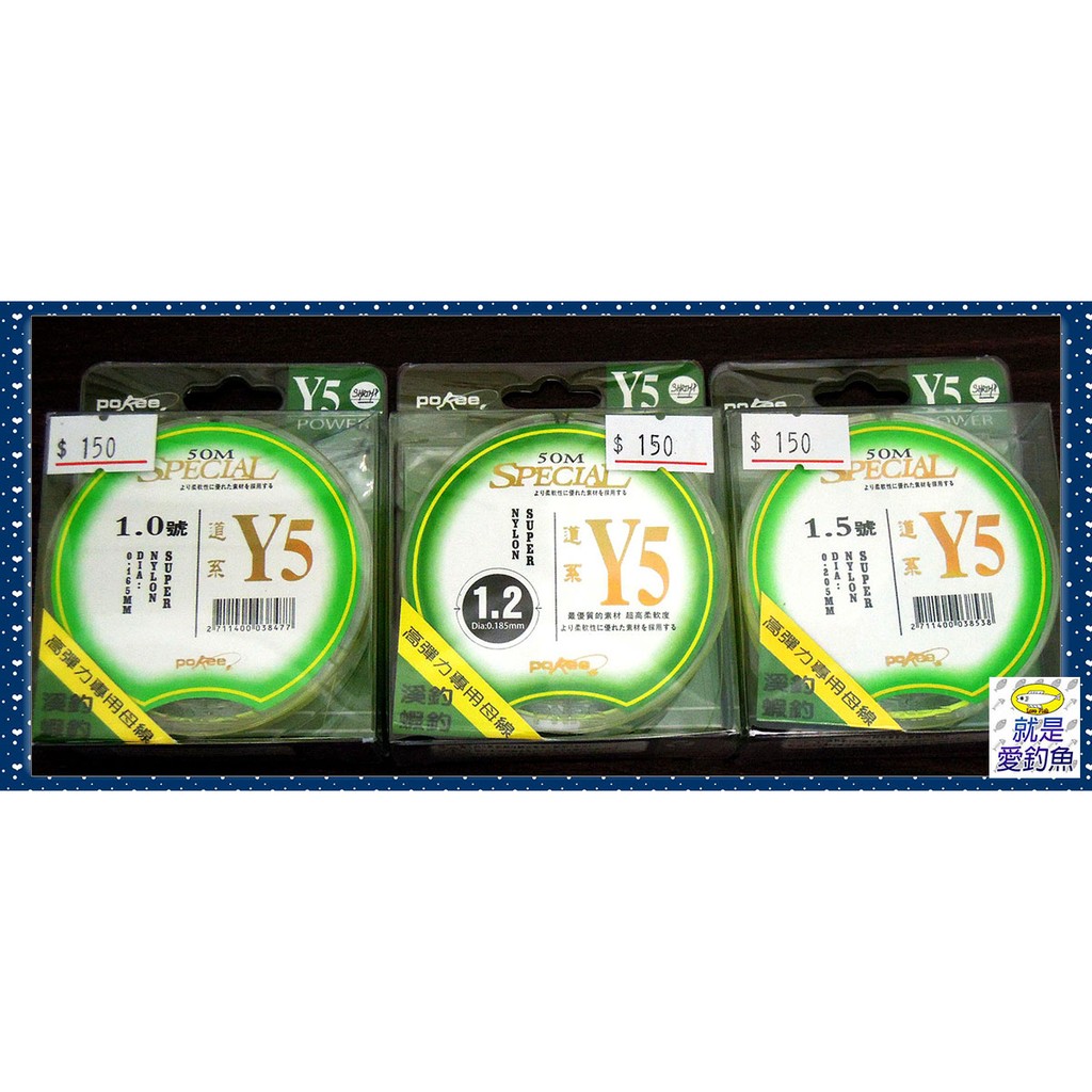 【就是愛釣魚】POKEE 道系 Y5 高彈力專用母線 0.8/1/1.2/1.5 溪釣 蝦釣 50M 釣蝦 釣魚 尼龍線 | 蝦皮購物