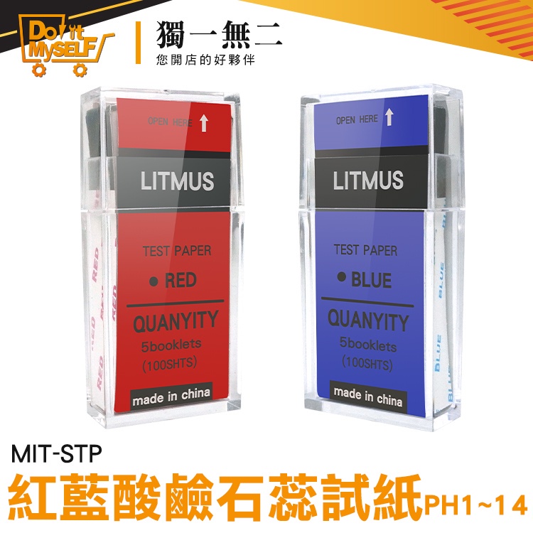 【獨一無二】檢驗氣體酸鹼性 溶液酸鹼值 ph試紙 石芯試紙 水質 MIT-STP 藍色酸 廣用試紙 | 蝦皮購物