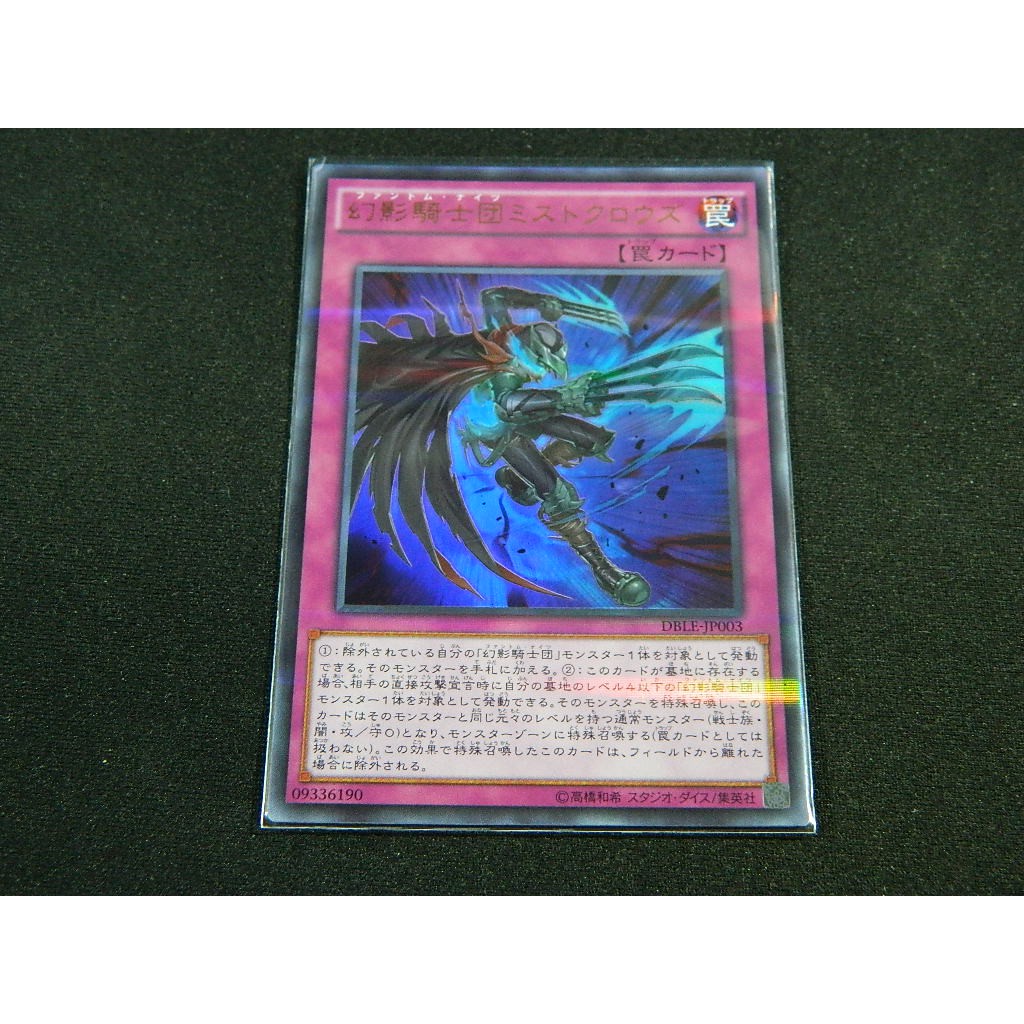 日文版 遊戲王 幻影騎士團 霧鴉爪 金亮彩鑽 DBLE-JP003 97-98分 日製 | 蝦皮購物