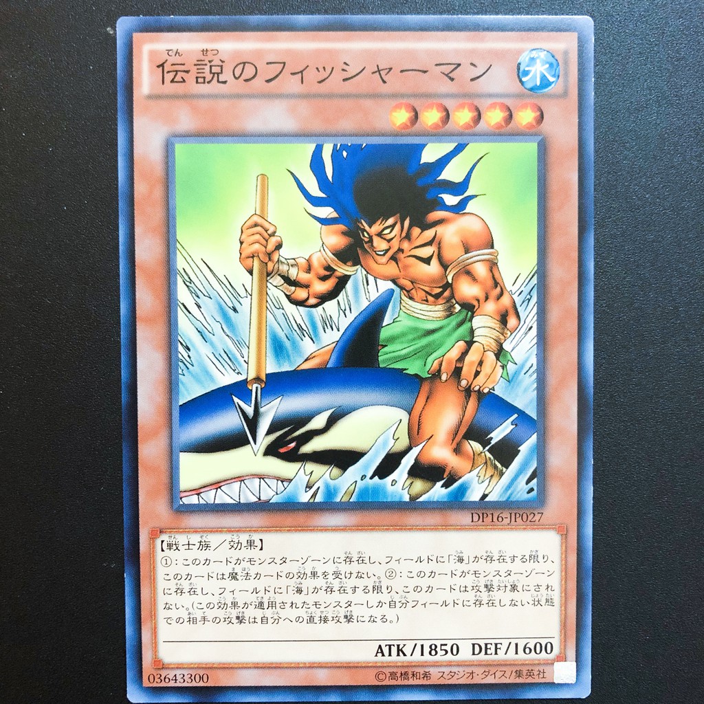 【小夫妻】遊戲王 BE01-JP163 DP16-JP027 DP26-JP023 傳說的漁人 漁夫 梶木漁太 (普卡) | 蝦皮購物