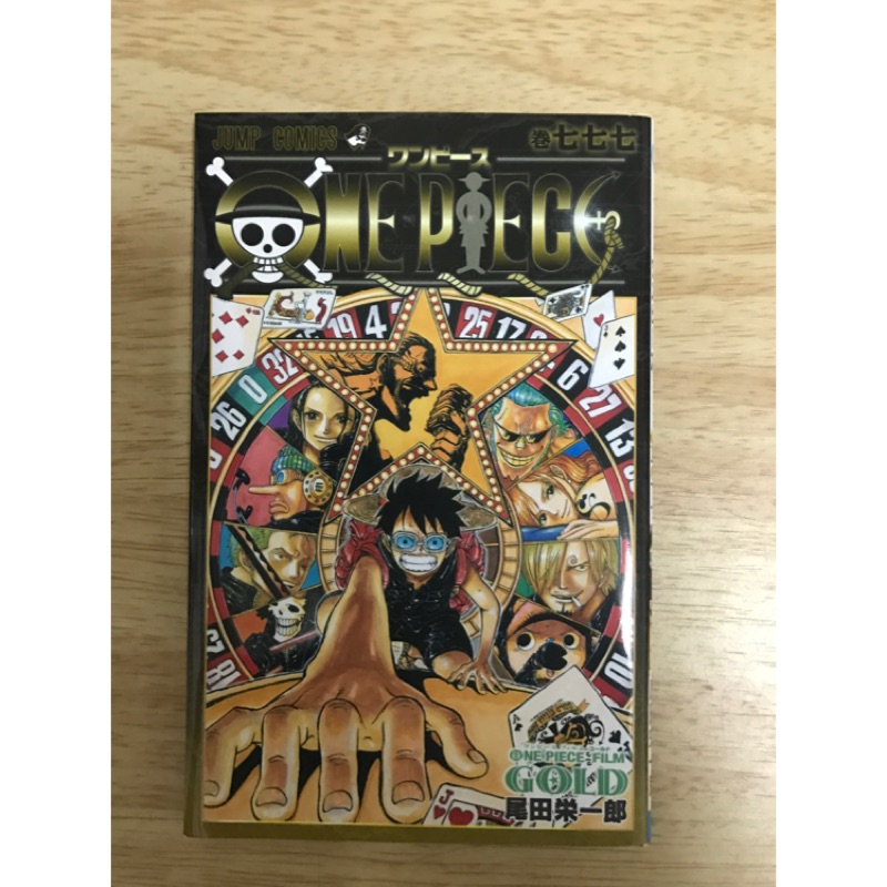 現貨帶回 日本限量珍藏！海賊王電影「ONE PIECE FILM GOLD」入場限量特典 第777卷 | 蝦皮購物