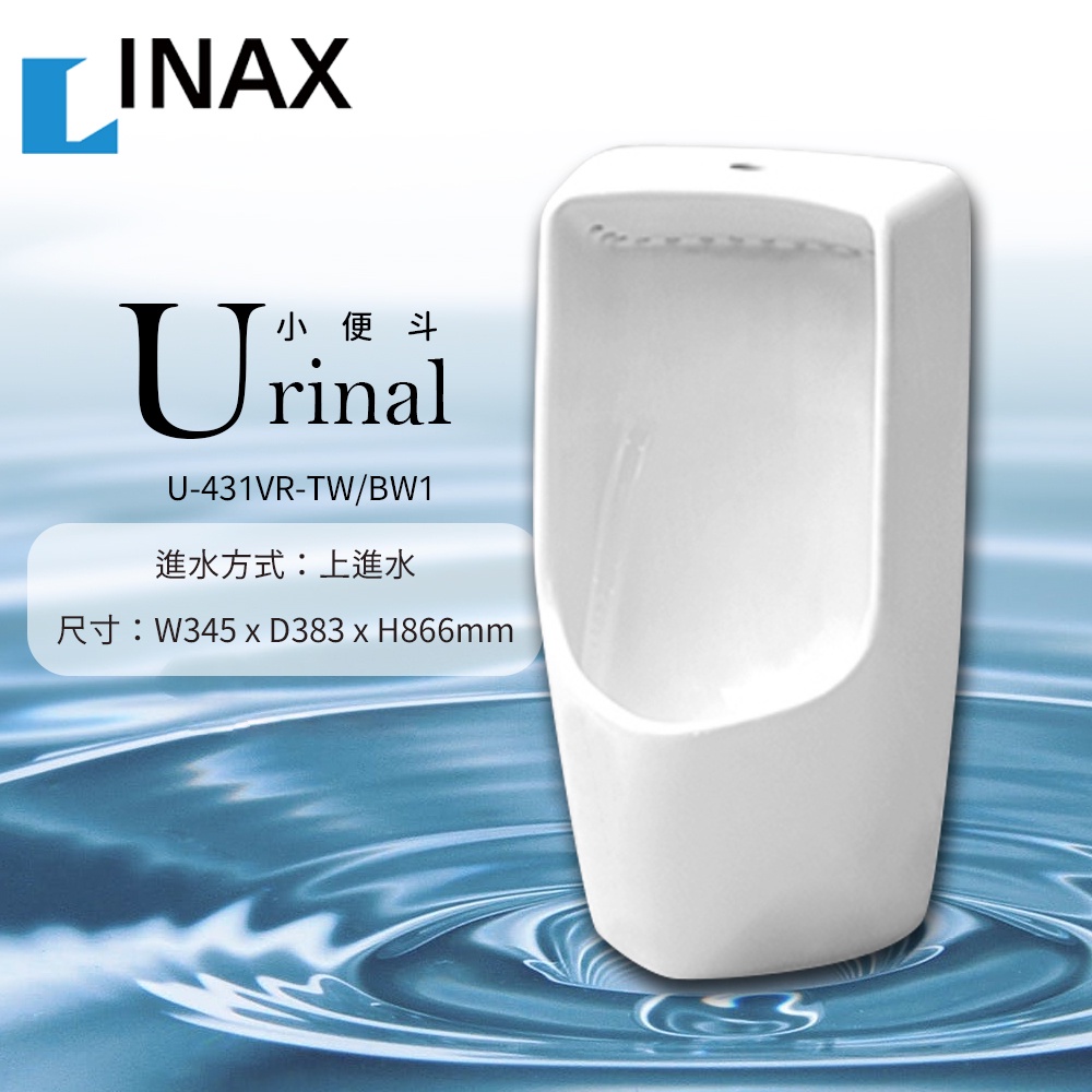 🔥 實體店面 日本 INAX 伊奈 壁掛式 小便斗 431 U-431VR-TW/BW1 U-431VAC/BW1 | 蝦皮購物