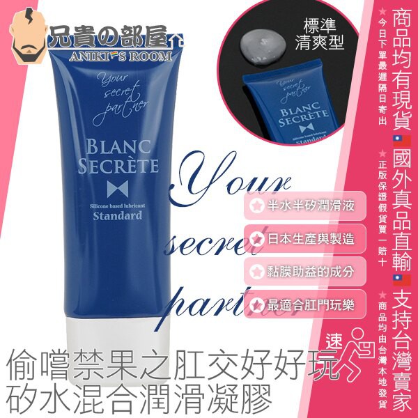【STANDARD】RENDS 肛交好好玩 矽水混合潤滑凝膠 BLANC SECRETE 100ml(KY,情趣用品) | 蝦皮購物