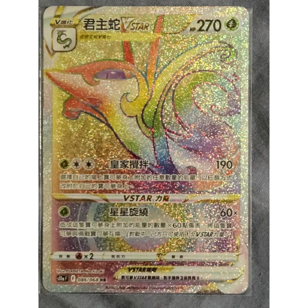 寶可夢 PTCG S11a 白熱奧秘 全圖 君主蛇 HR s11aF 086/068 | 蝦皮購物